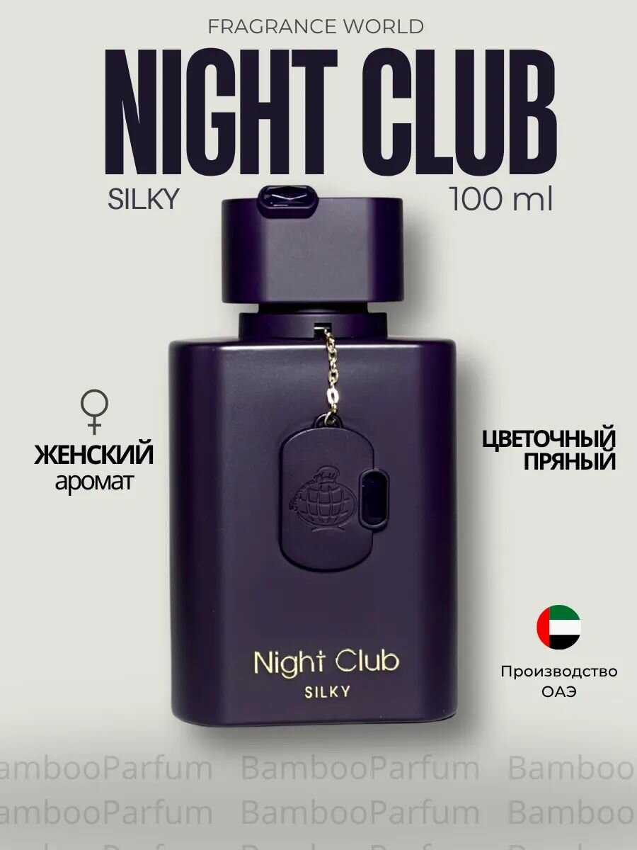 Духи арабские Night Club Silky