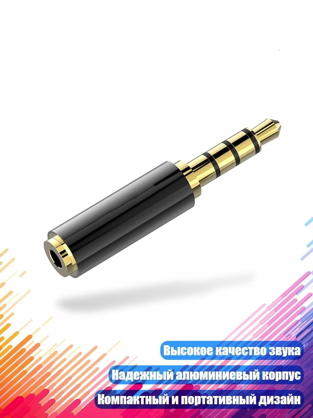 Аудиоадаптер 3,5 мм 2,5 мм