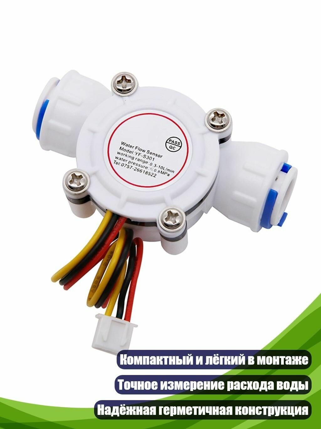 Датчик расхода воды DN10