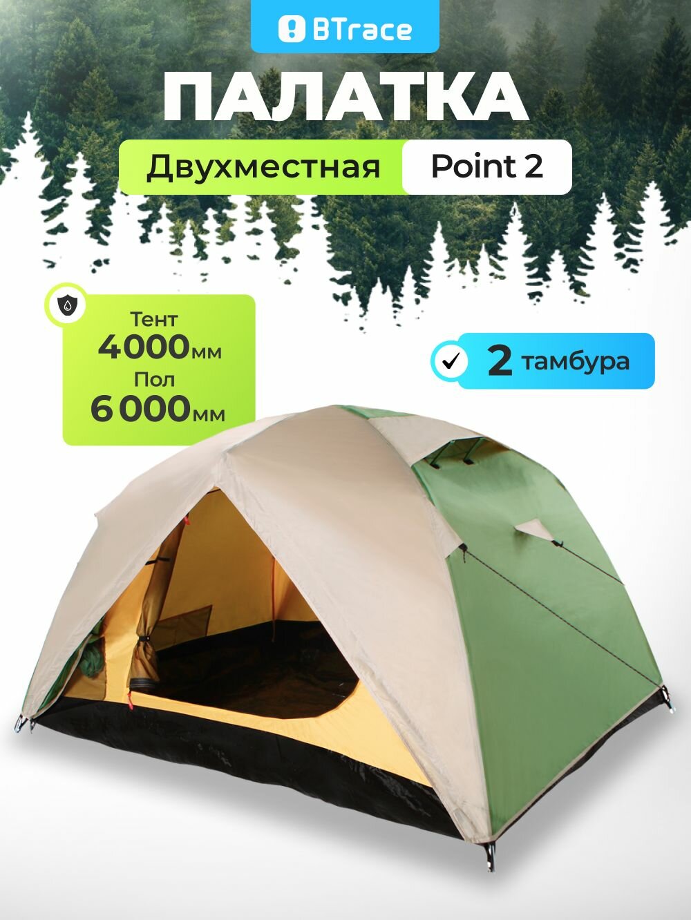 Палатка туристическая 2 местная BTrace Point 2+, зеленый, бежевый, двухслойная для походов