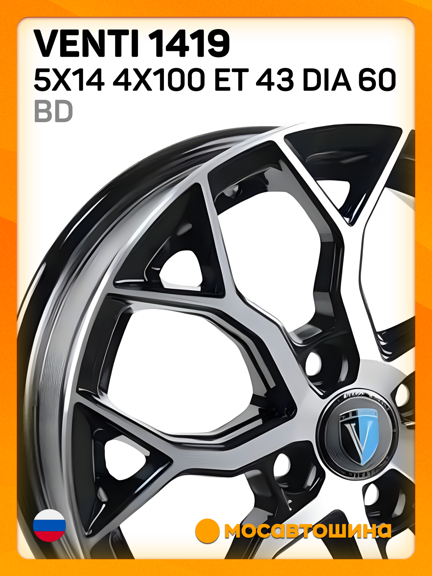 Автомобильные диски Venti 1419 5x14 4x100 ET 43 Dia 60 BD