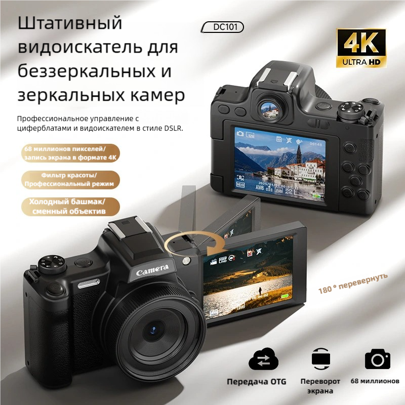 Цифровая камера DC101 68Мп 4K видео 28x зум 2.8" поворотный экран OTG зеркальный видоискатель