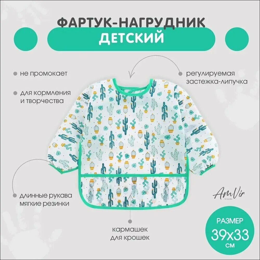 Фартук нагрудник детский для кормления с рукавами и карманом / непромокаемый детский фартук для рисования размер 90