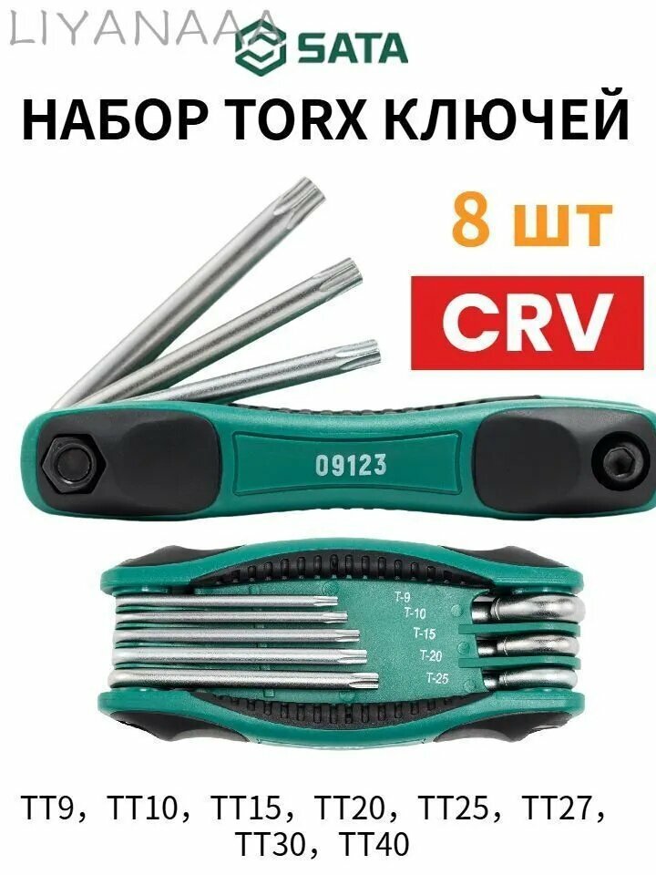 SATA,8-предметный набор полых складных звездообразных ключей (Torx),09123