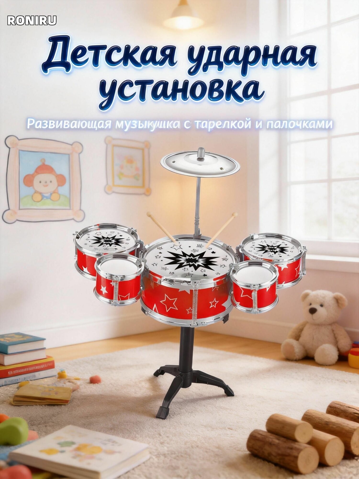 Детская имитационная ударная установка для мальчиков, развивающая музыкальная игрушка с тарелкой и палочками и пятью барабанами, красный