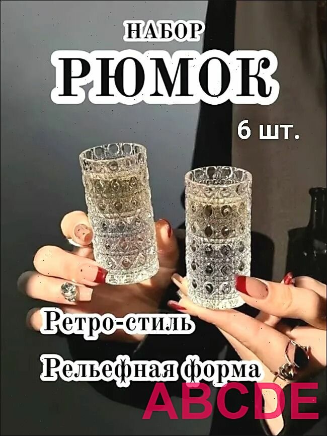 Стопка, 20мл, 6 шт