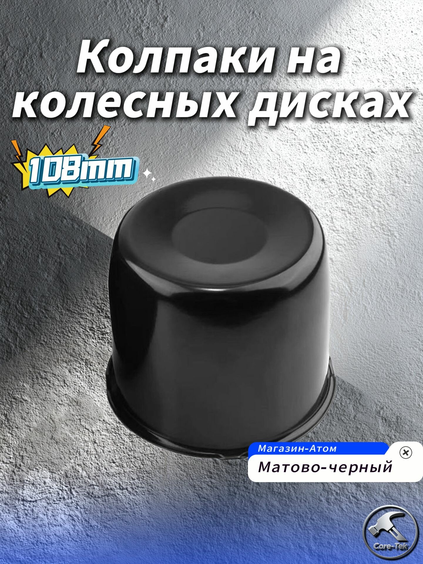 Декоративные колпаки на диски Универсальные Матово-черные Защита от пыли и грязи