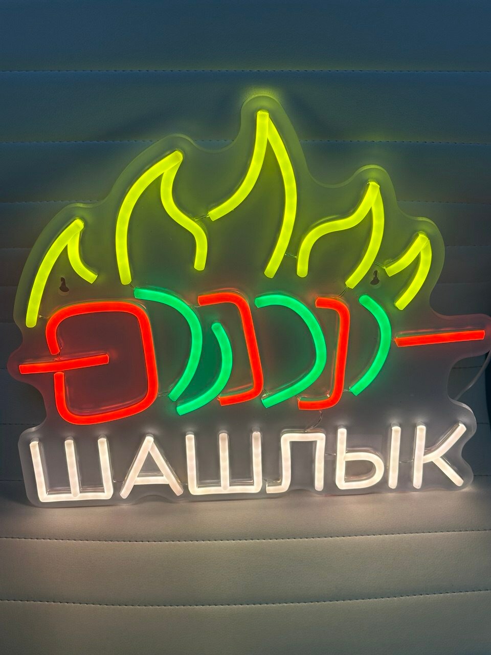 Неоновая вывеска Шашлык 36Х33 см