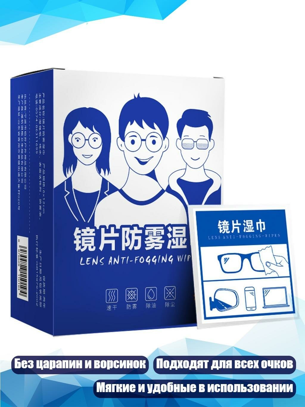 Салфетки для очистки линз от запотевания (100 шт)