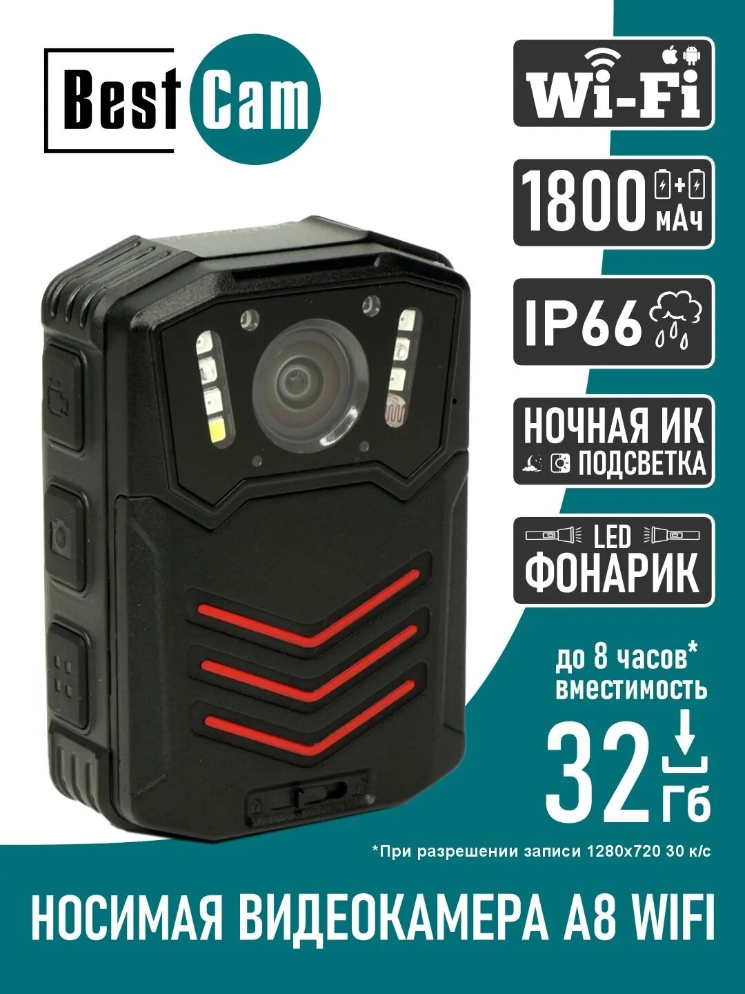 Персональный видеорегистратор BestCam A8 32Gb WiFi носимая нагрудная камера