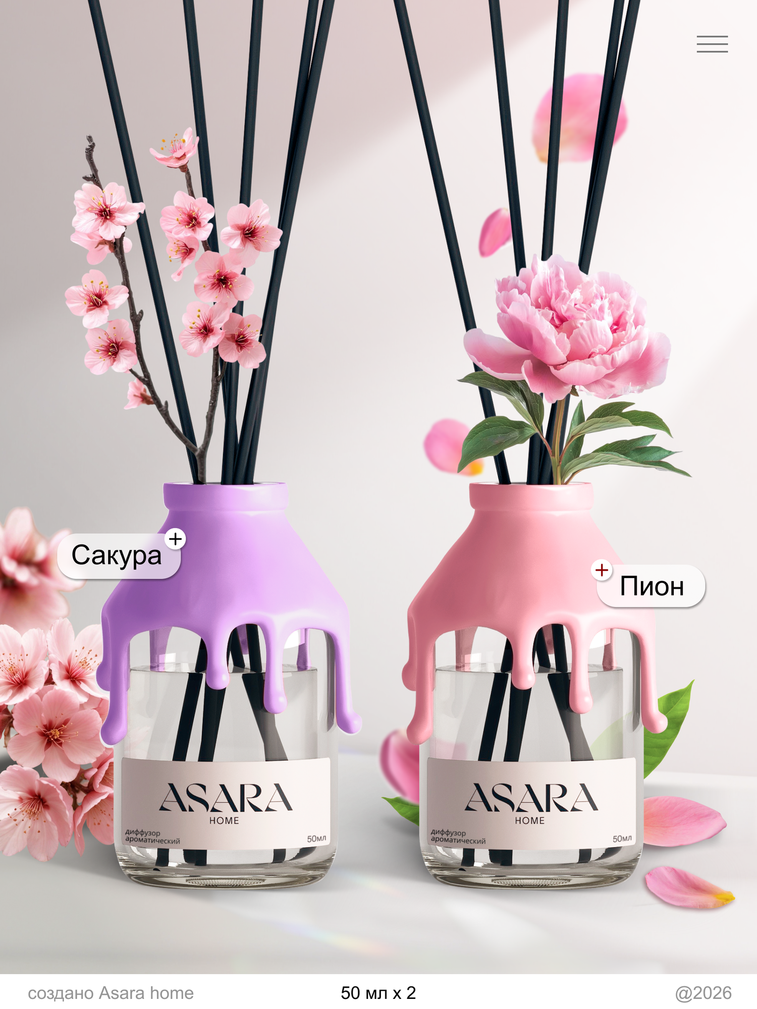 Диффузор для дома с палочками 2 штуки с ароматами пиона и сакуры