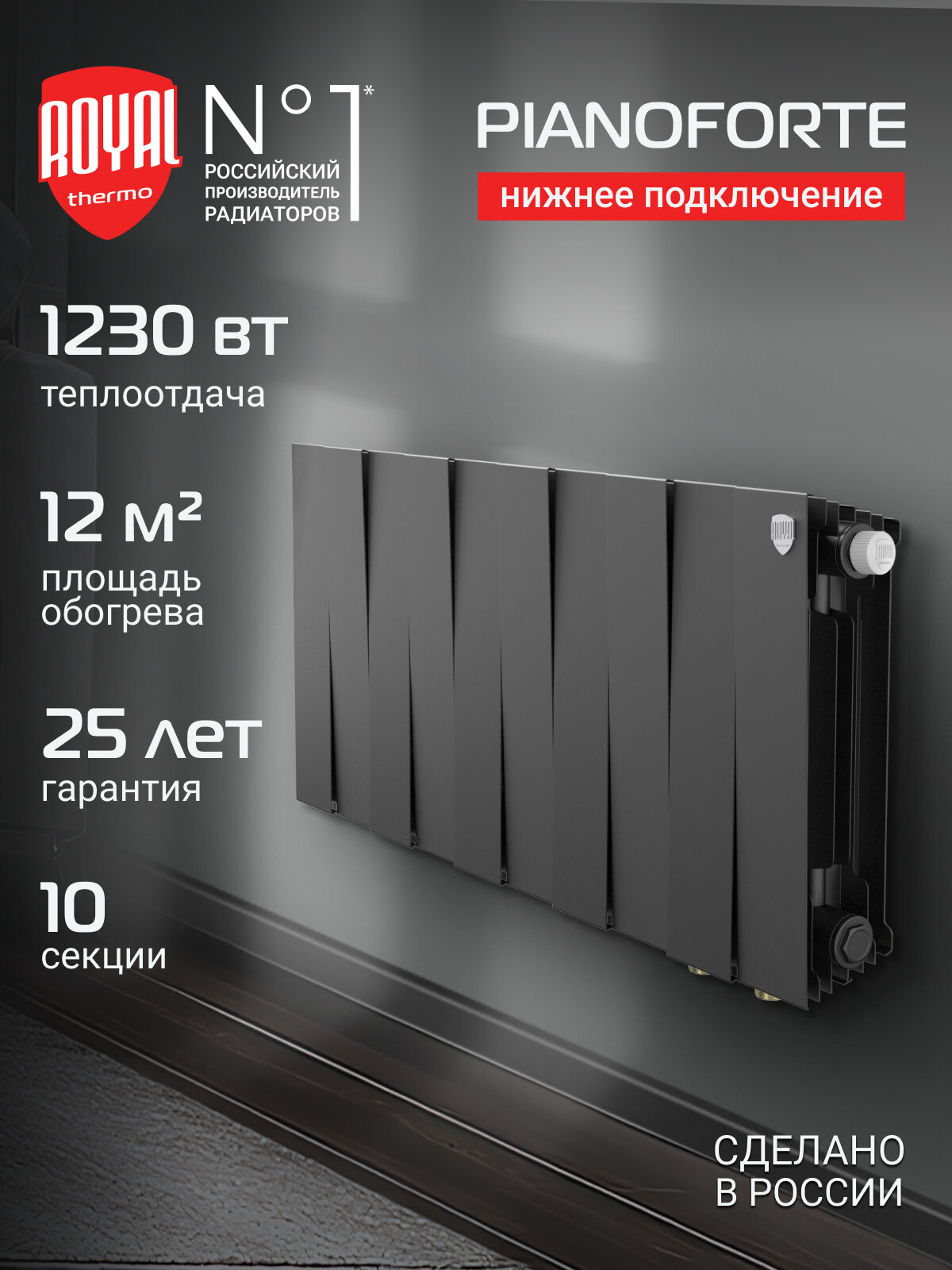 Радиатор Royal Thermo PianoForte 300 Noir Sable VDR80 - 10 секц.
