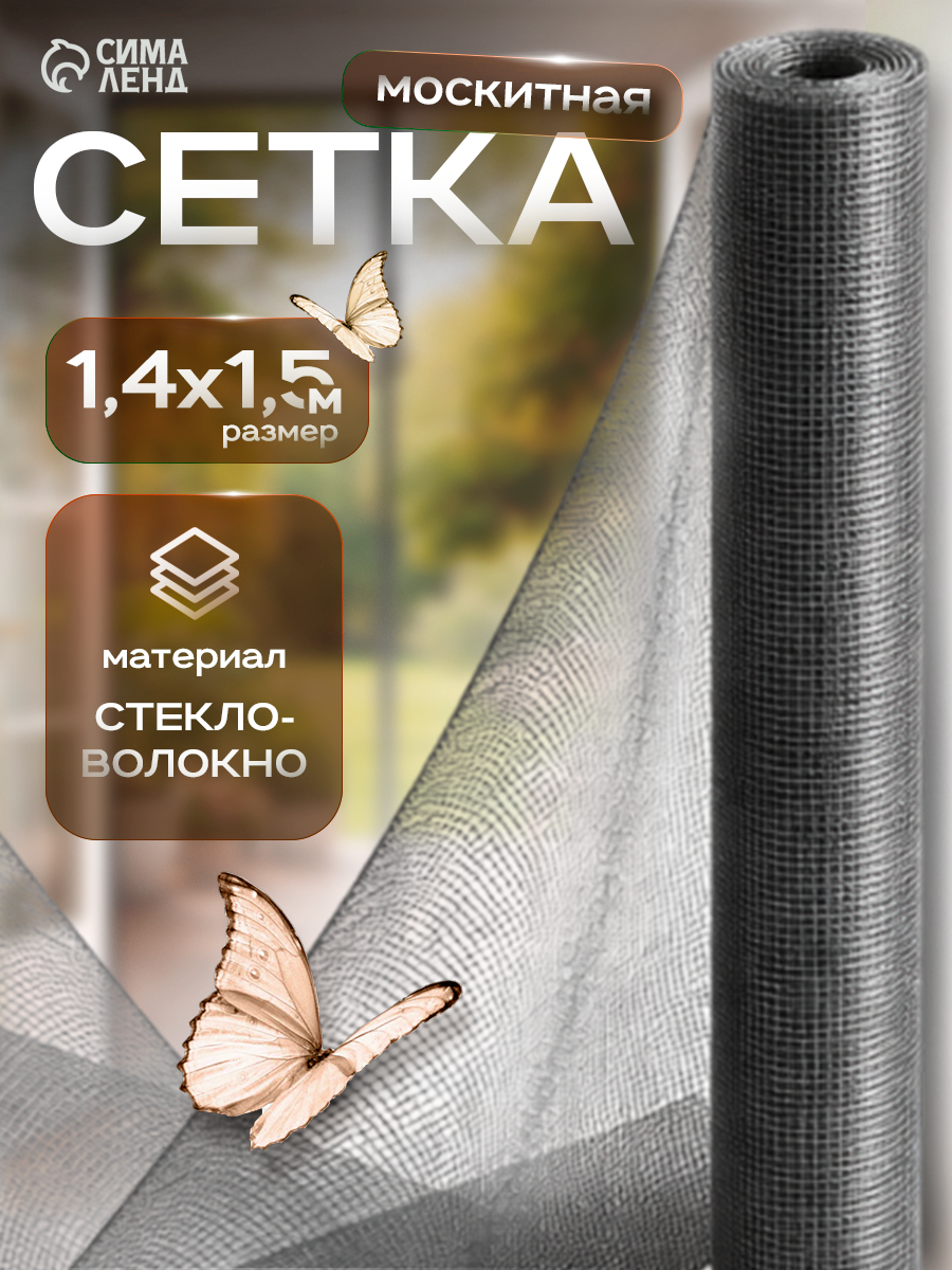 Москитная сетка Тундра 10872195, стекловолокно, серая, 1,4x1,5м