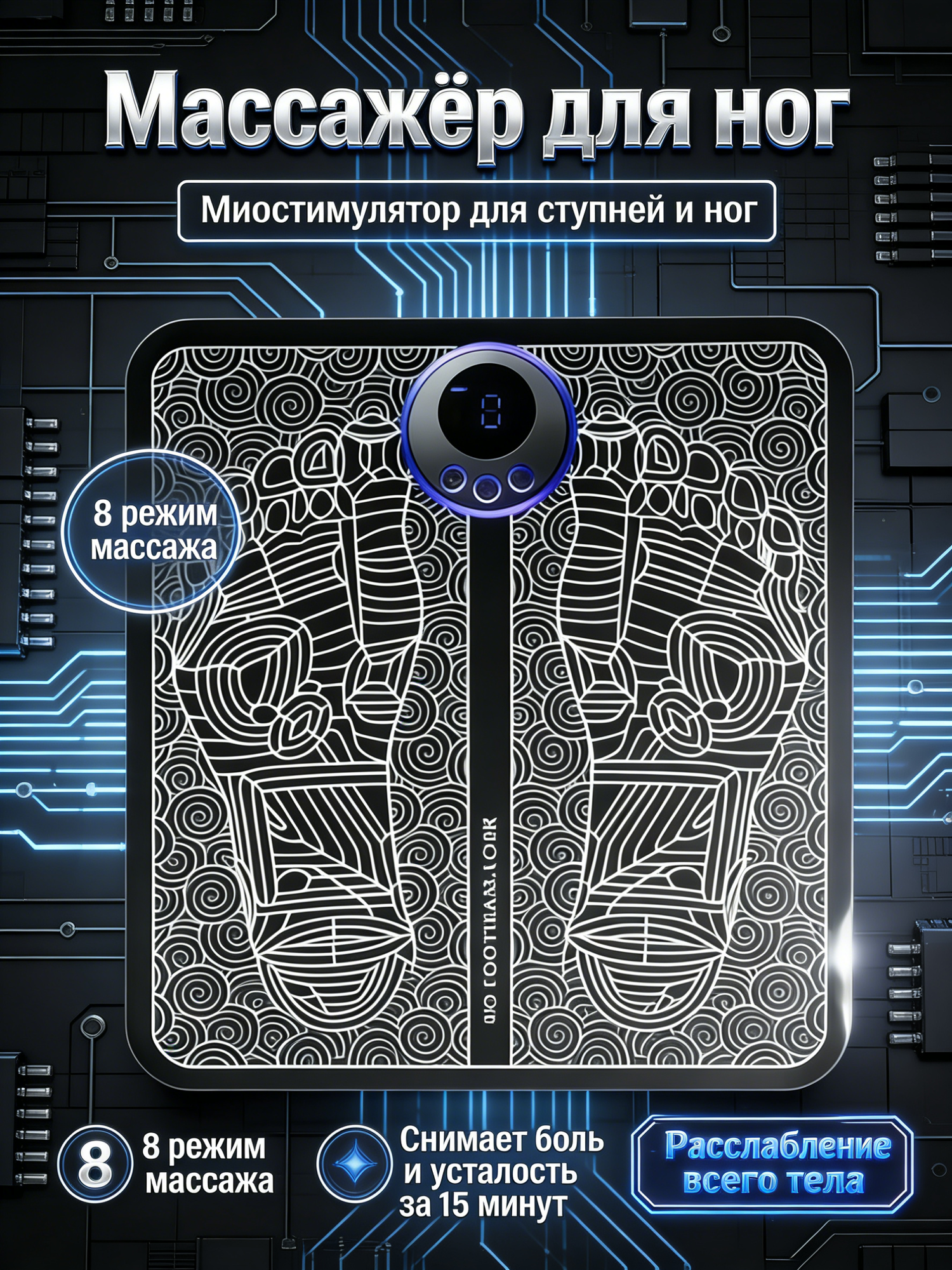 Массажный коврик миостимулятор для ног электрический, акупунктурный массажер для стоп