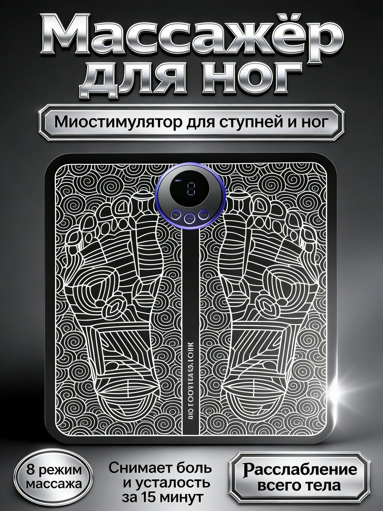 Массажный коврик миостимулятор для ног электрический, акупунктурный массажер для стоп