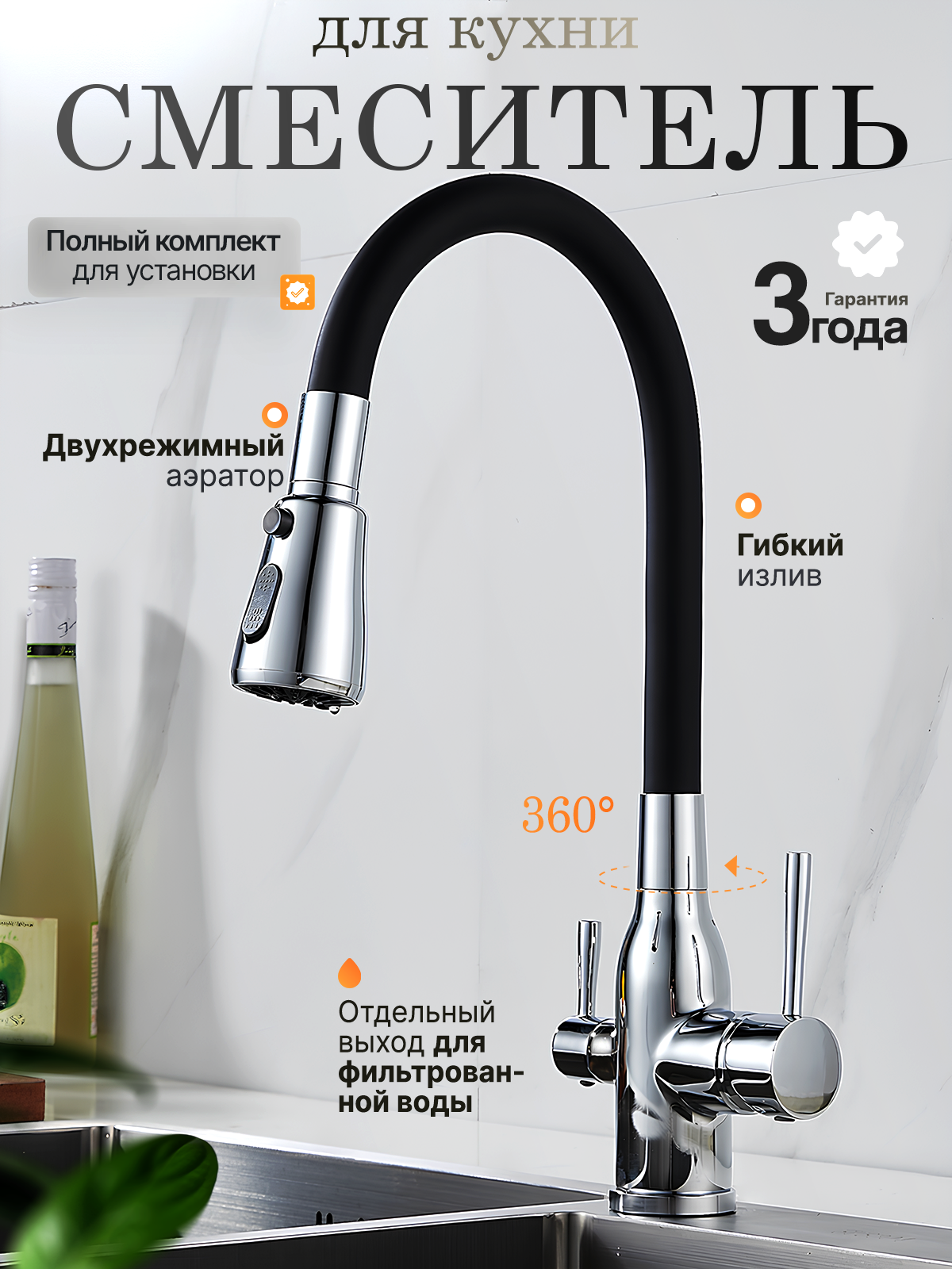 Смеситель ALOUTE, с фильтром для воды, двухрежимный, гибкий излив, чёрный+хром