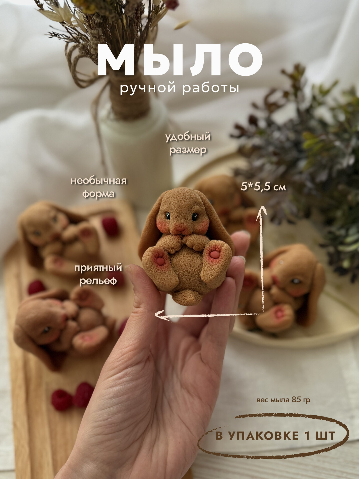 Мыло кролик. Милое мыло для детей и взрослых, подарок для ребенка