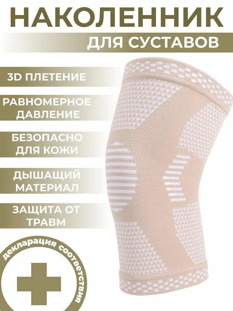 Защита колена
