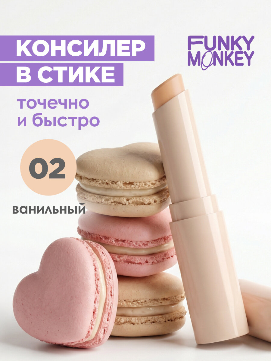 Funky Monkey Консилер для лица в стике Chill Stick, тон 02 ванильный