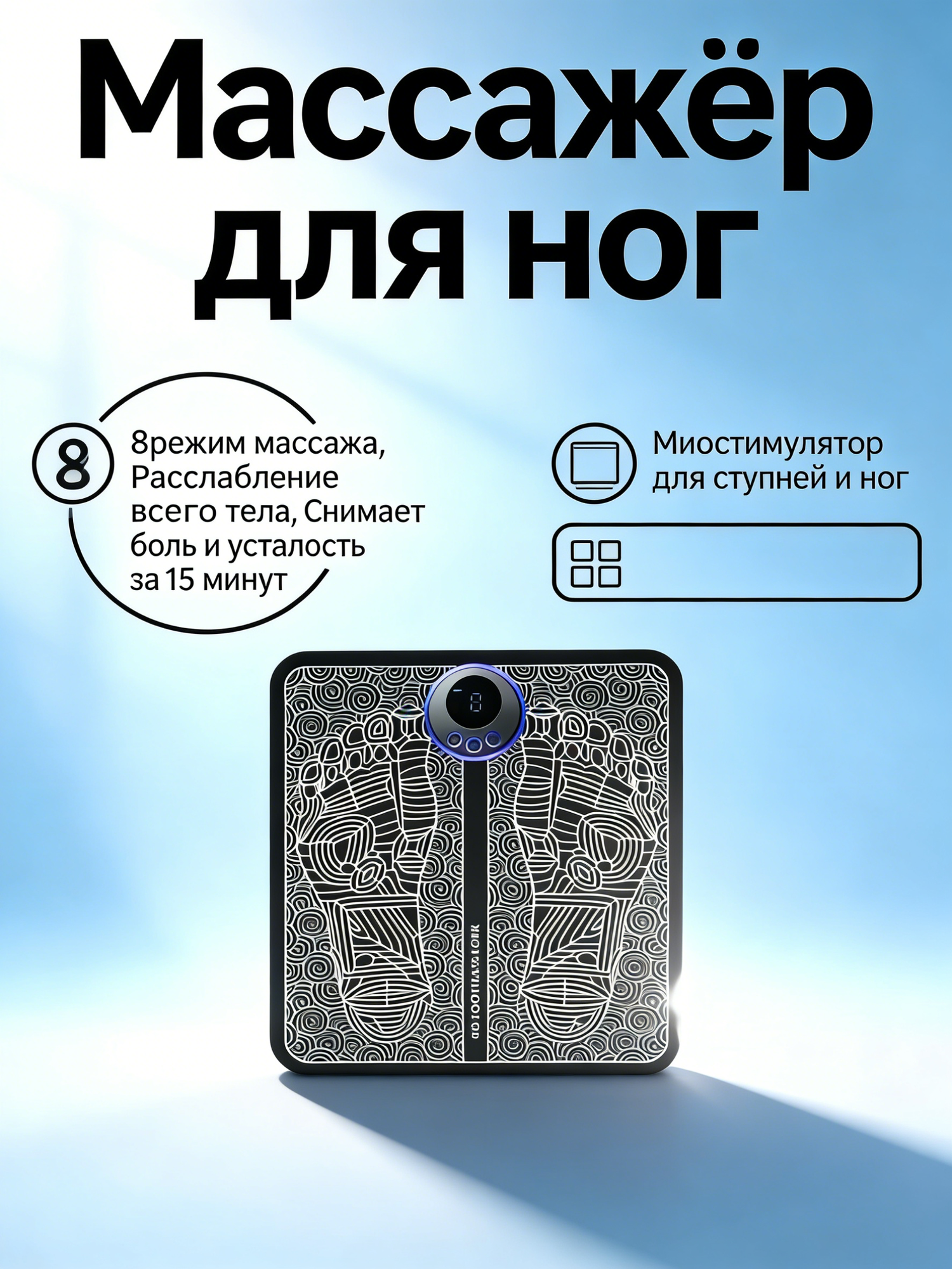 Массажный коврик миостимулятор для ног электрический, акупунктурный массажер для стоп