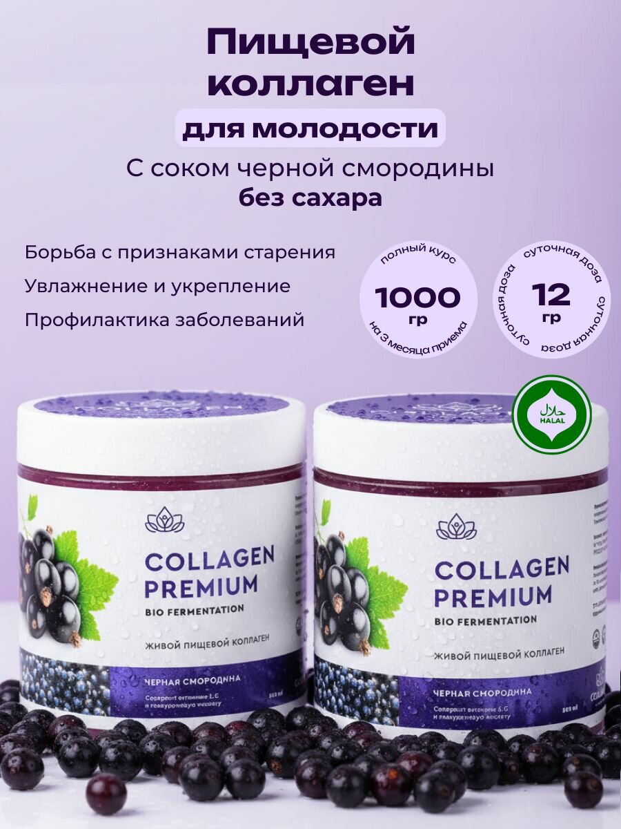 Натуральный пищевой гидролизированный коллаген желе со вкусом черной смородины / коллаген питьевой с коэнзимом Q10/ витаминный комплекс для кожи и волос, суставов и связок, 1 и 3 типа