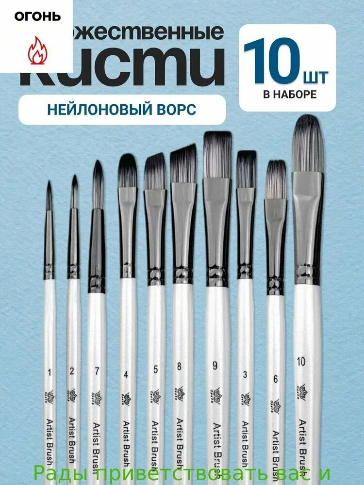 Набор кистей для рисования Круглая, Овальная № 1, 10, 10 шт.