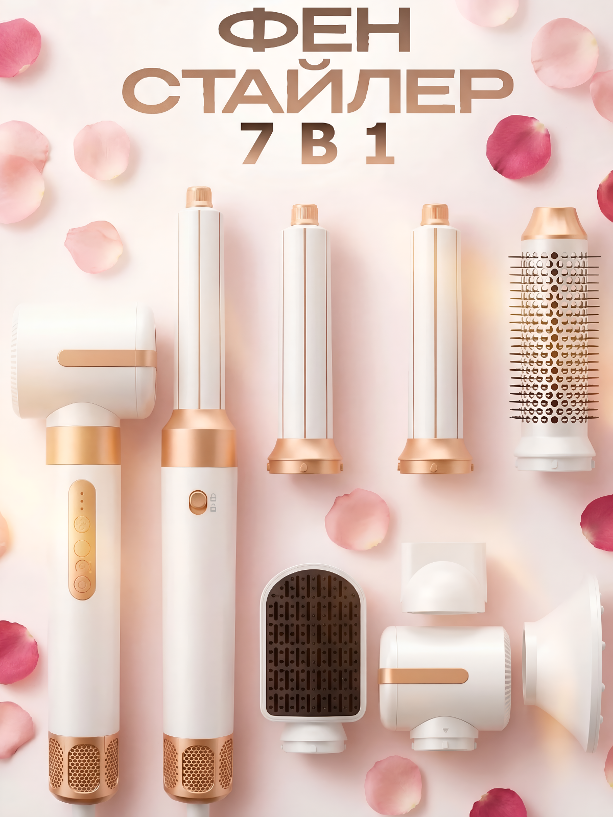 Фен стайлер Gecht для сушки и укладки волос, 7 в 1, ионизация, BLDC мотор, защита от перегрева, 7 насадок, белый