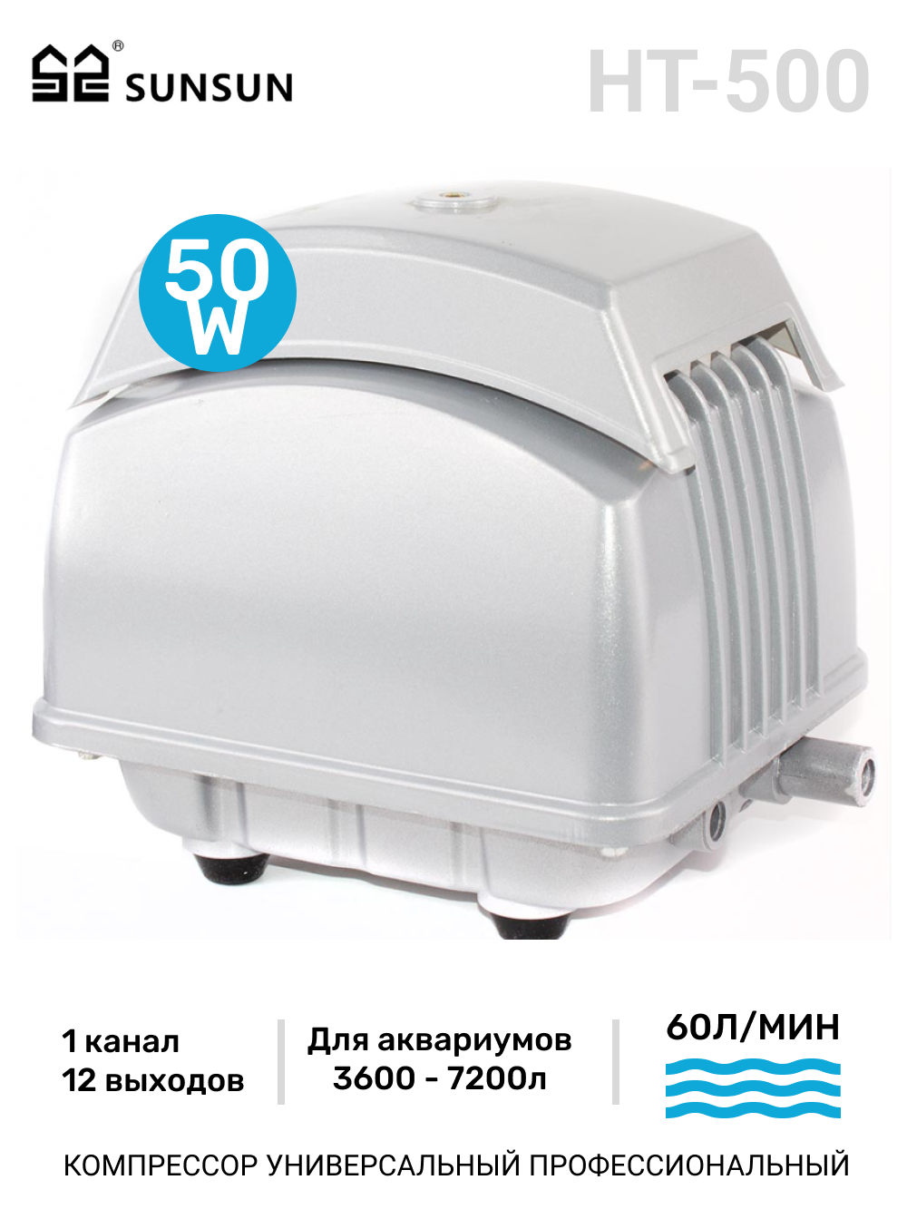 Компрессор для аквариума диафрагмовый, 50W (60л/мин) 227х165х220 мм (шт.)