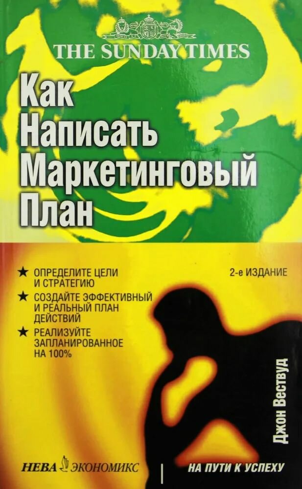 Как написать маркетинговый план