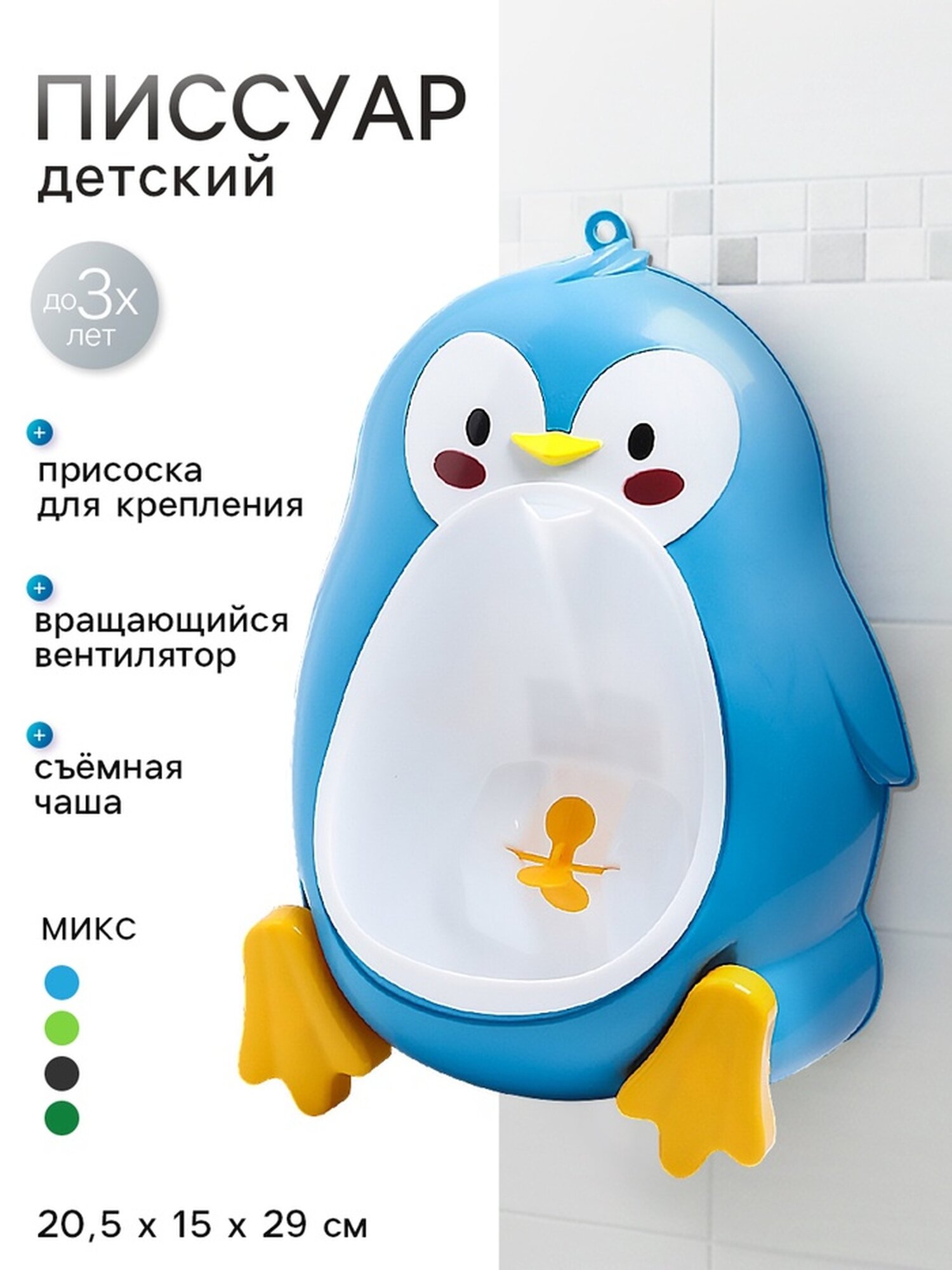 Горшок-писсуар ЛАС играс «Пингвин», пластик, для мальчиков, от 1 до 3 лет