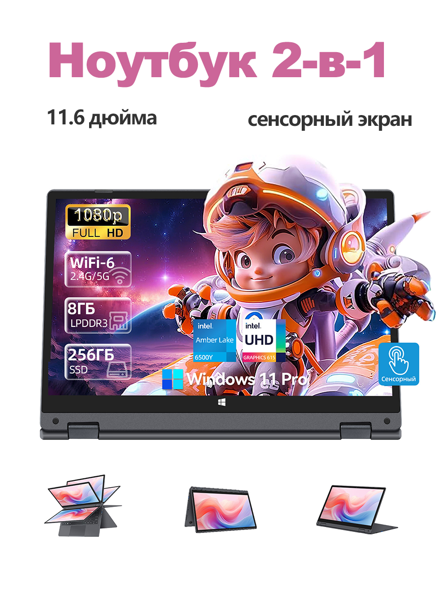 11.6", Ноутбук сенсорным экраном, Intel Pentium 6500Y 8ГБ/256 ГБ SSD, стилусПодходит для подарков, офиса, работы и учебы