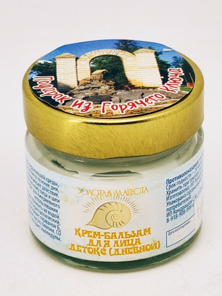 Крем-бальзам ЗМ Детокс дневной для лица 100мл подарок из Горячего Ключа