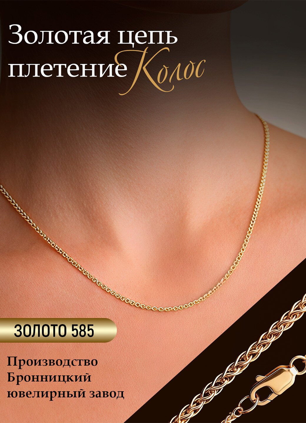 Цепь желтое золото, 585 проба