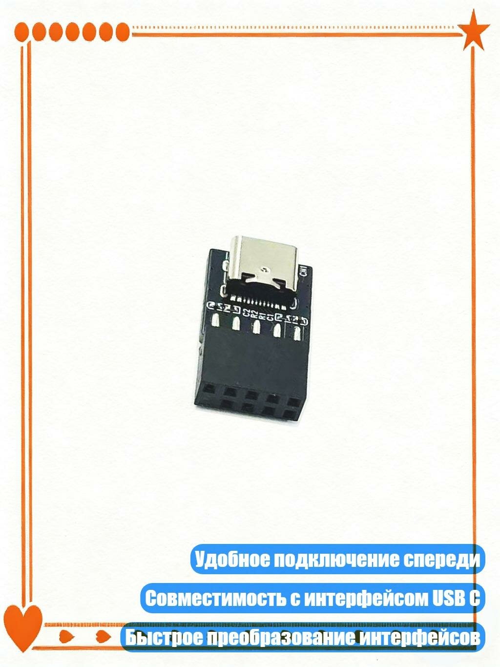 Адаптер USB 2.0 (9 pin) — USB-C