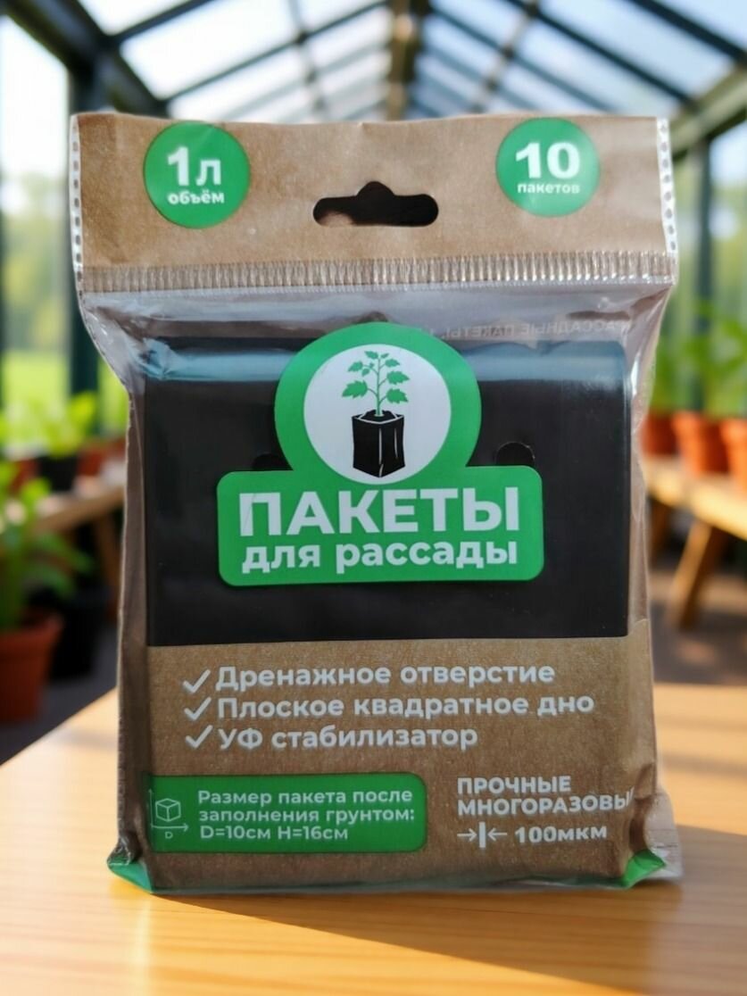 Пакеты для рассады