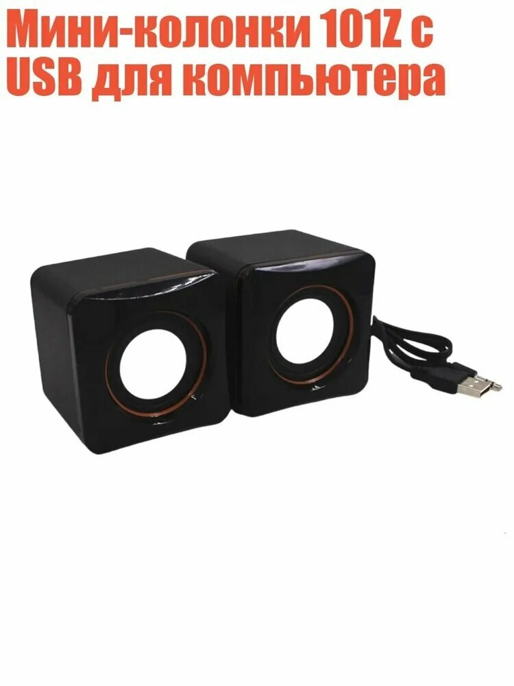 Мини-колонки 101Z с USB для компьютера