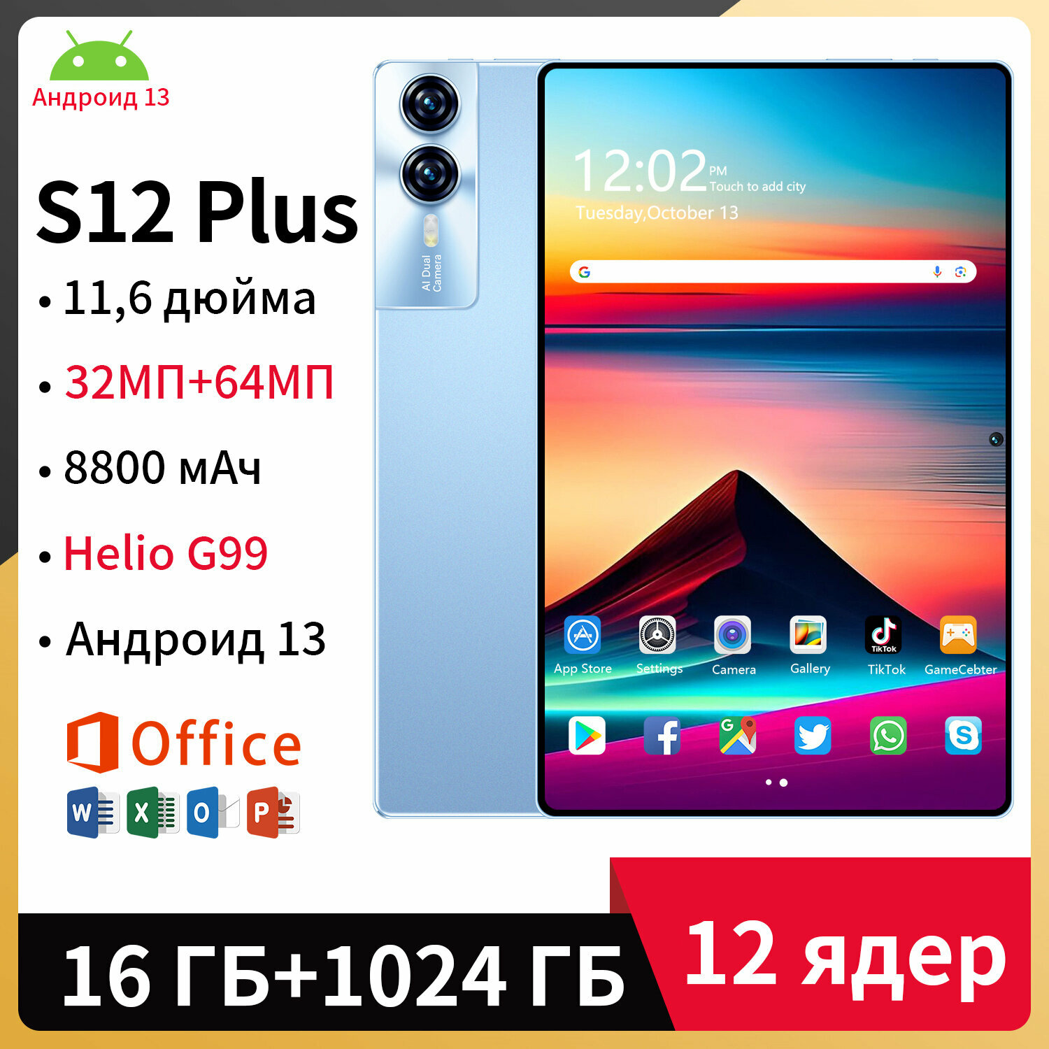 Игровой планшет S12 Plus, 11.6" экран Full HD 2560 x 1600, 90 Hz, 1 TB, синий