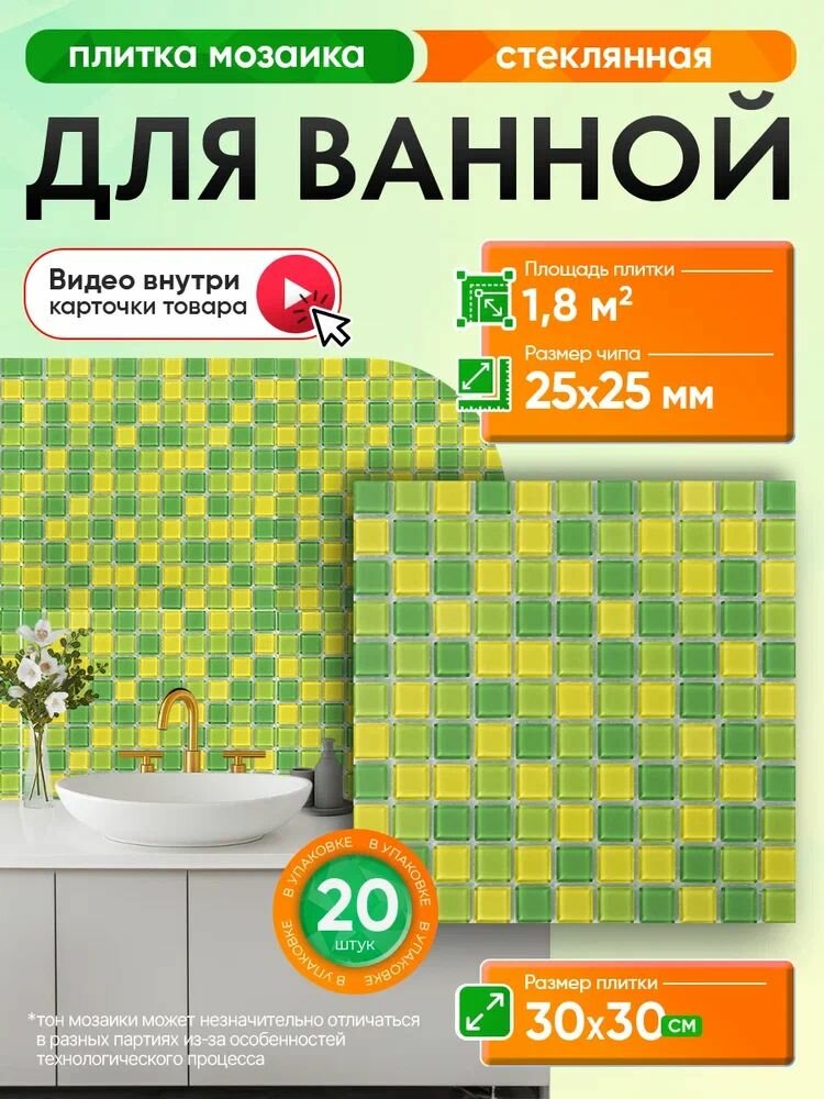 Плитка мозаика КерамограД стеклянная на сетке для ванной и душевой, влагостойкая износостойкая, 30х30см/ 20 сеток
