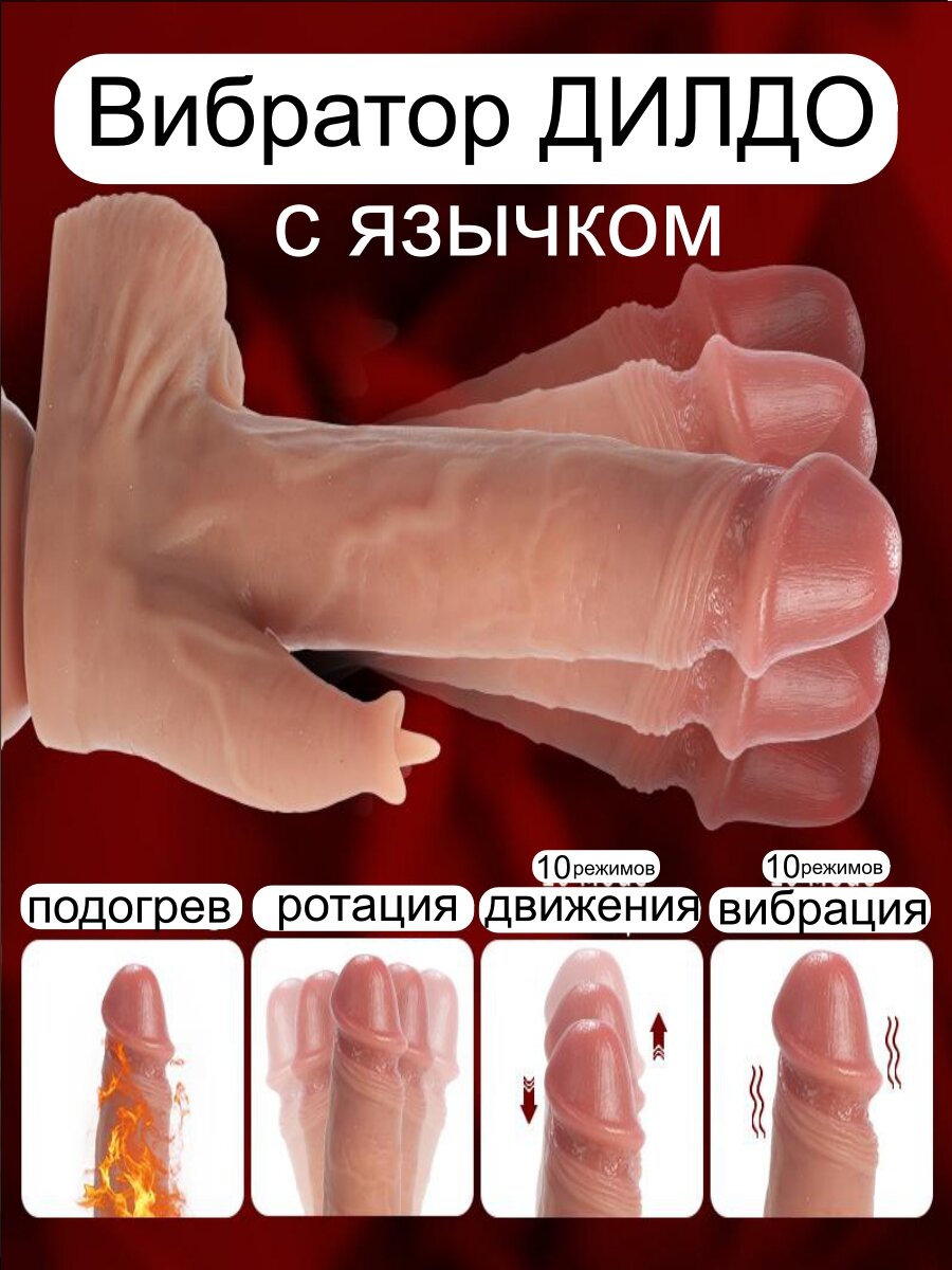 Вибратор фаллос толстый на присоске с язычком, фаллоимитатор с вибрацией на пульте.