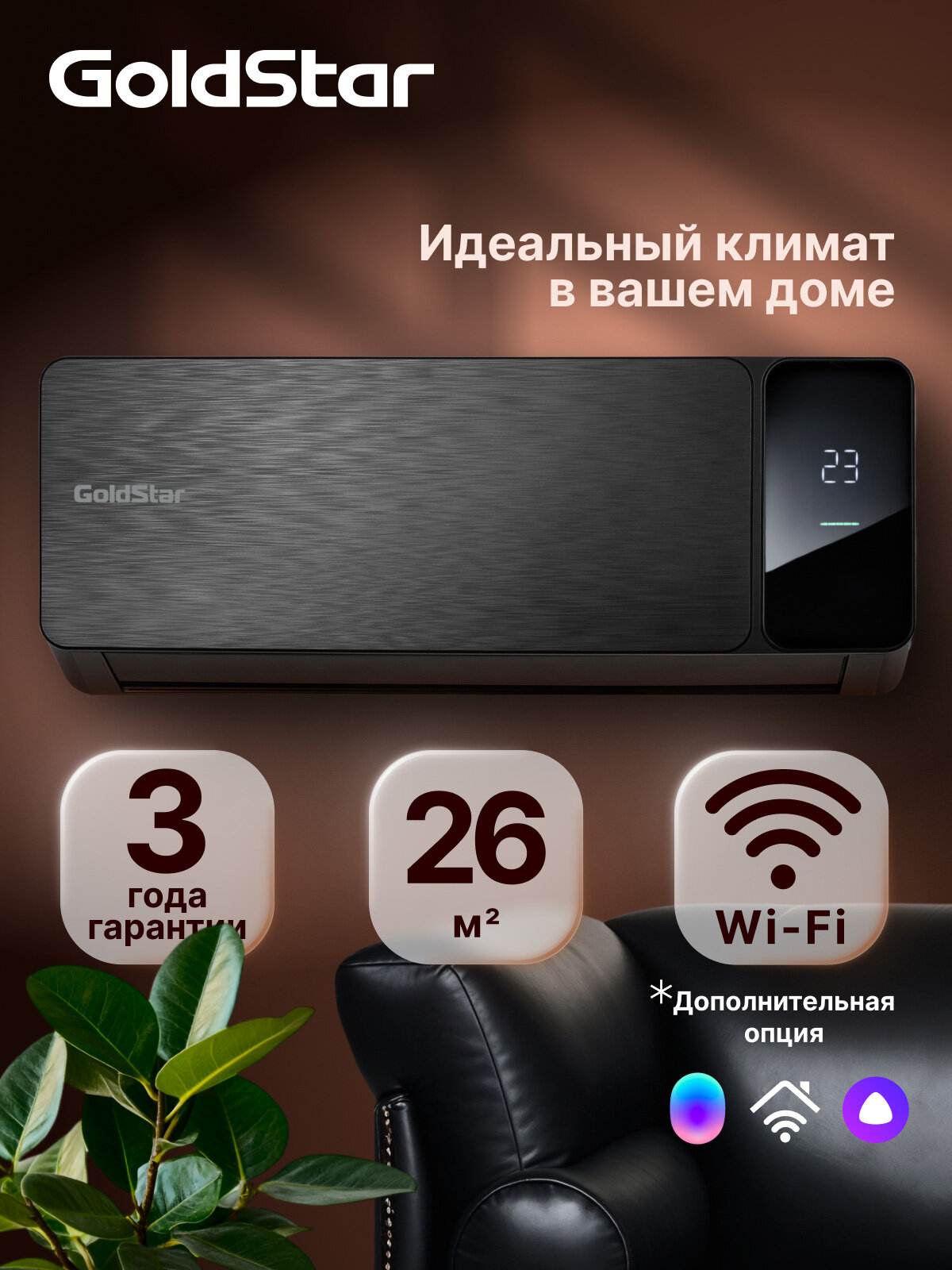 Кондиционер сплит-система GoldStar GSAC-09HN1/Черный, комплект, площадь охлаждения/обогрева до 26 м²