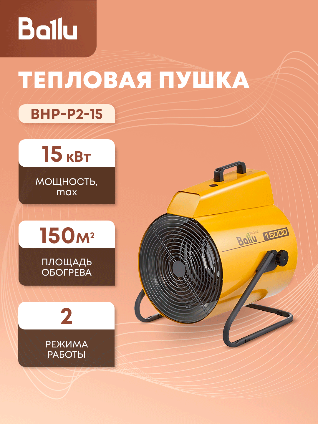 Тепловая пушка Ballu Prorab 2, 15 кВт, 3 фазы, 380/400 В, желтый
