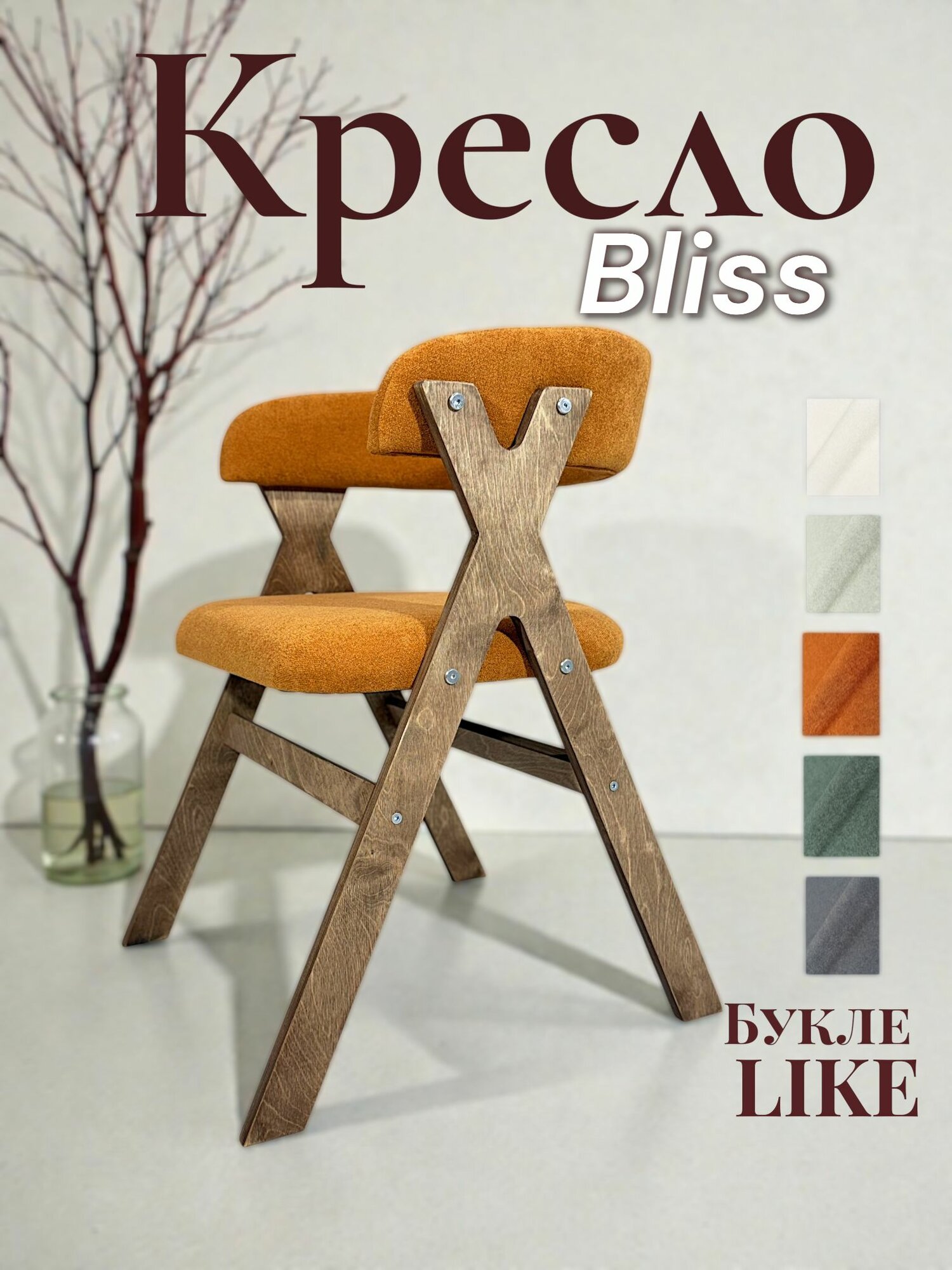 Кресло стул Bliss букле Like с мягкой спинкой