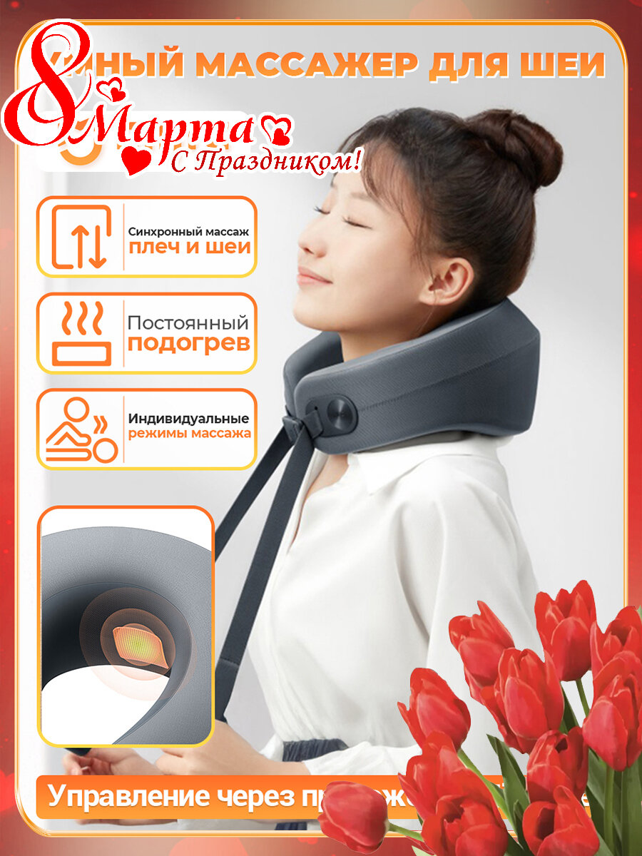 Массажер для шеи Xiaomi Mijia Smart Neck Massager (MJNKAM01SKS)