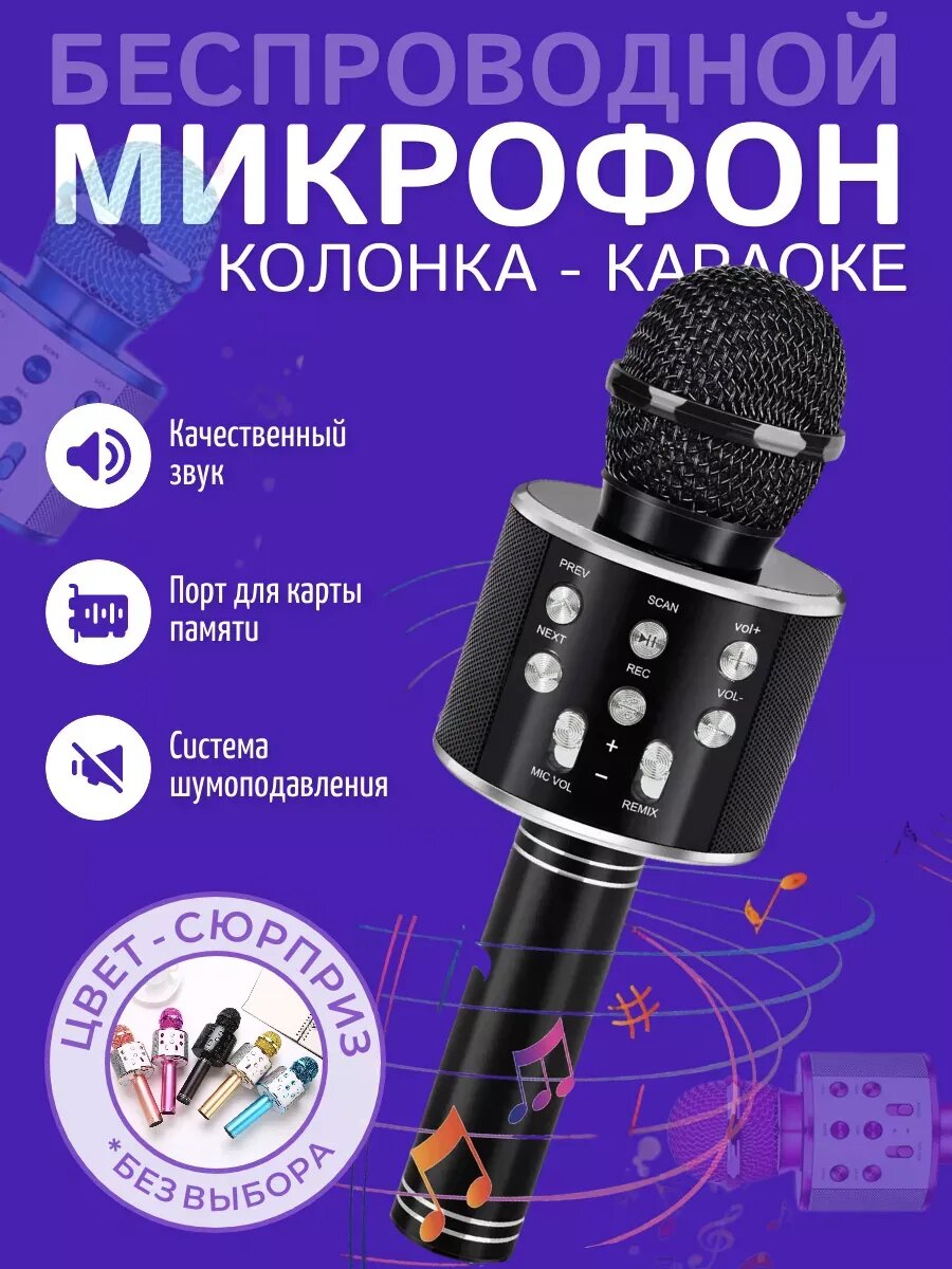 Детский караоке