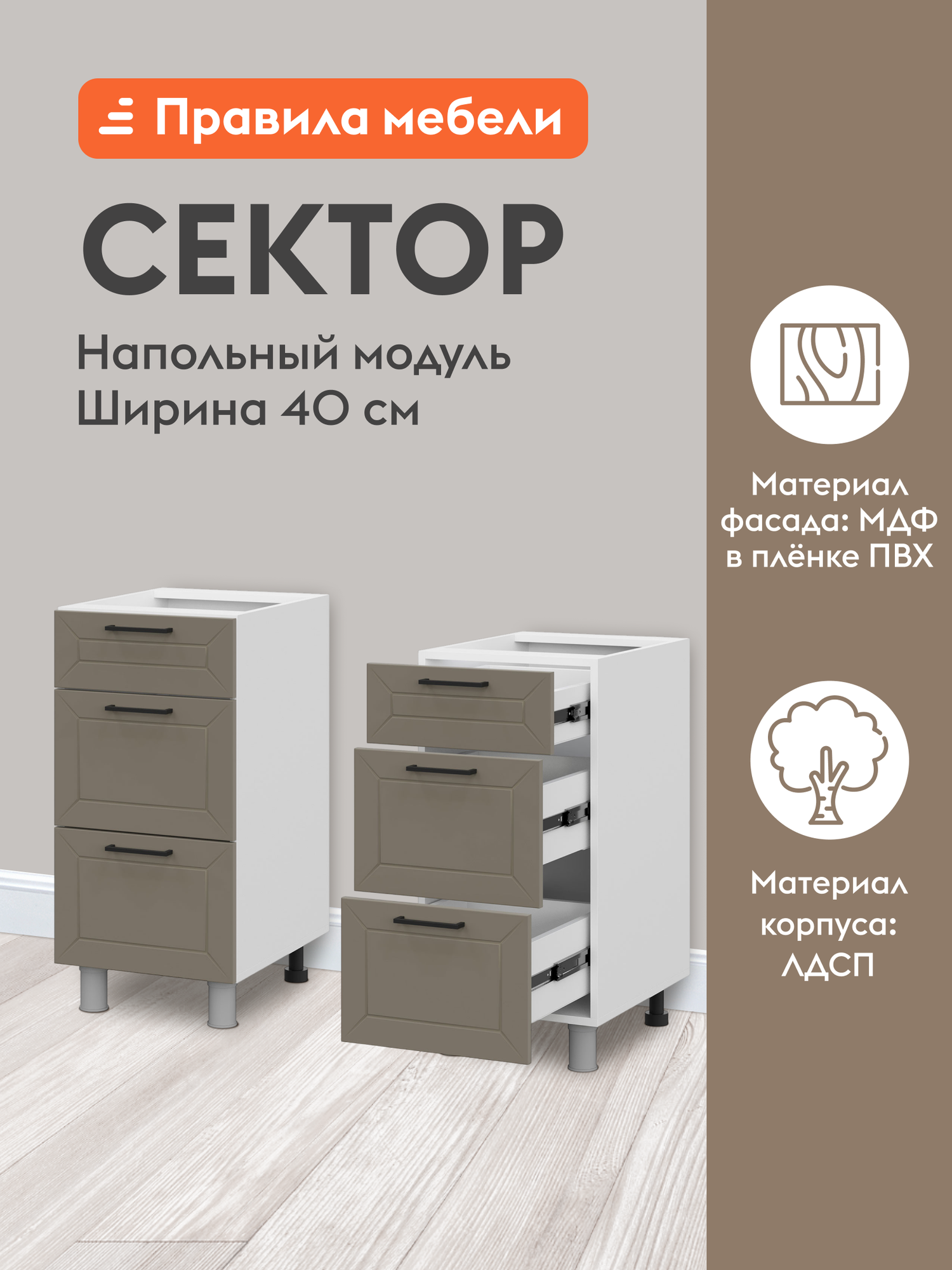 Кухонный модуль напольный, стол Сектор с ящиками, 40х50.6х82.4 см, Белый / Базальт