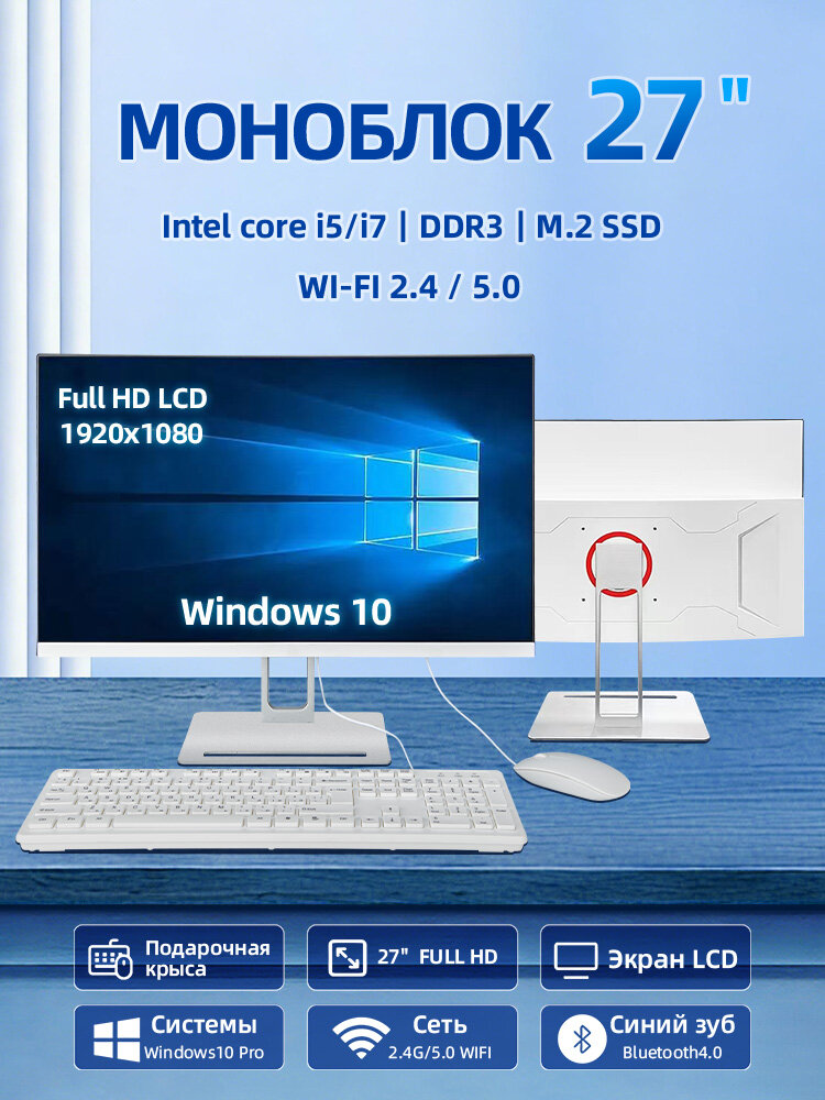 Моноблок 27", Intel Core i7 3720QM, ОЗУ 8ГБ DDR3, SSD 1024ГБ , Intel HD Graphics 4000, Windows 10 Pro, белый