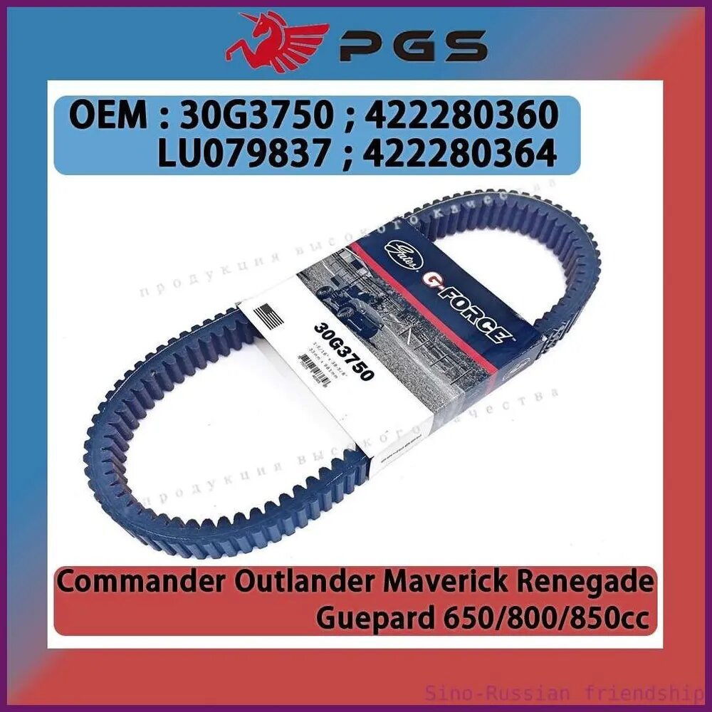Ремень вариатора GATES 30G3750 сделано В США BRP STELS LU079837 LU049942 LU030024 CAN-AM 600 650 800 850 1000