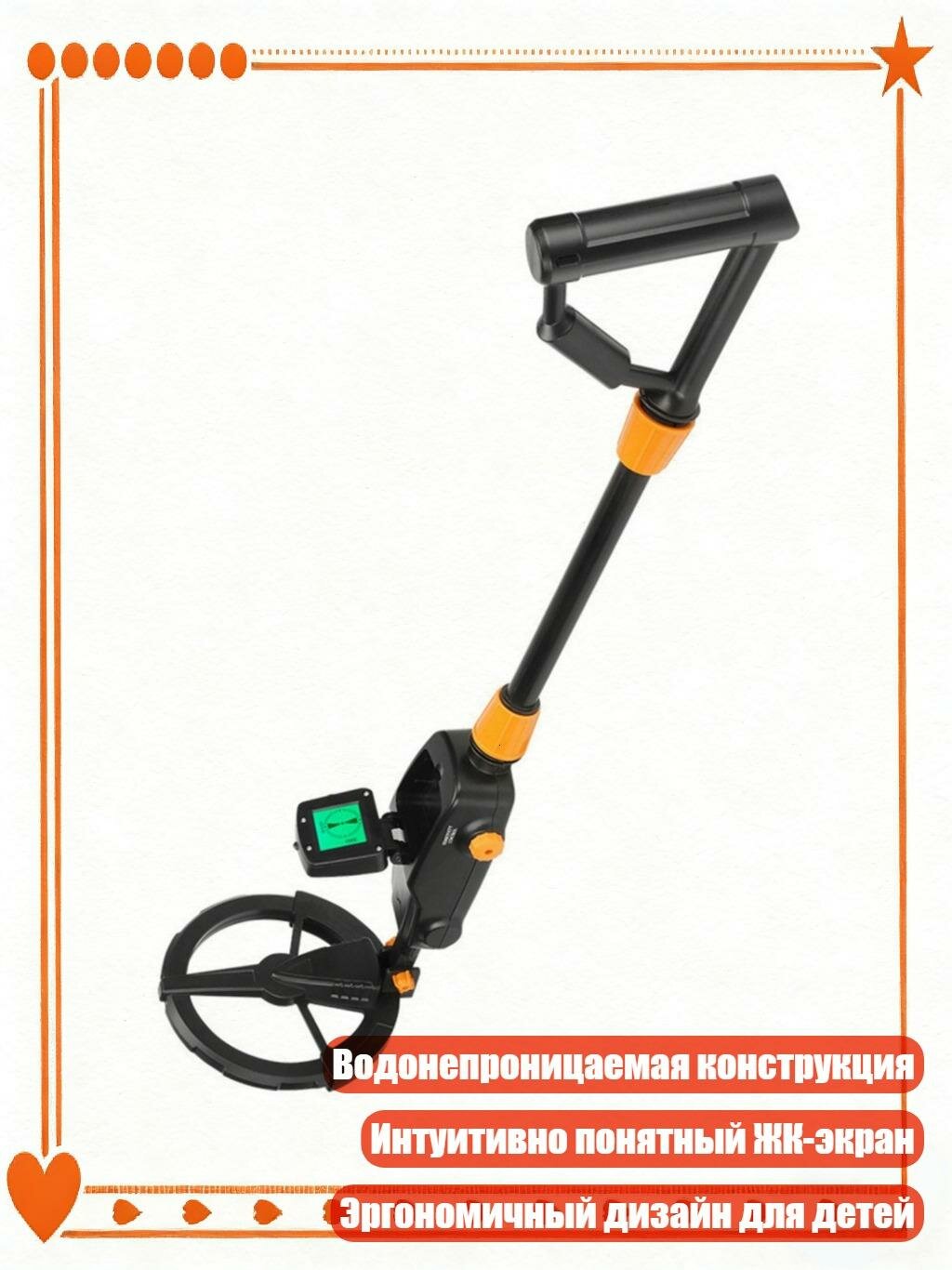 Умный металлоискатель для детей