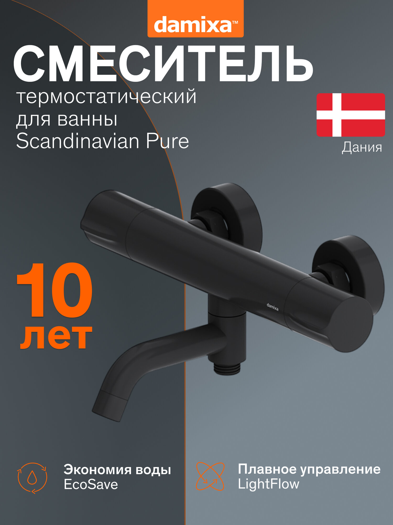 Термостатический смеситель Damixa Scandinavian Pure, латунь, PVD покрытие, черный
