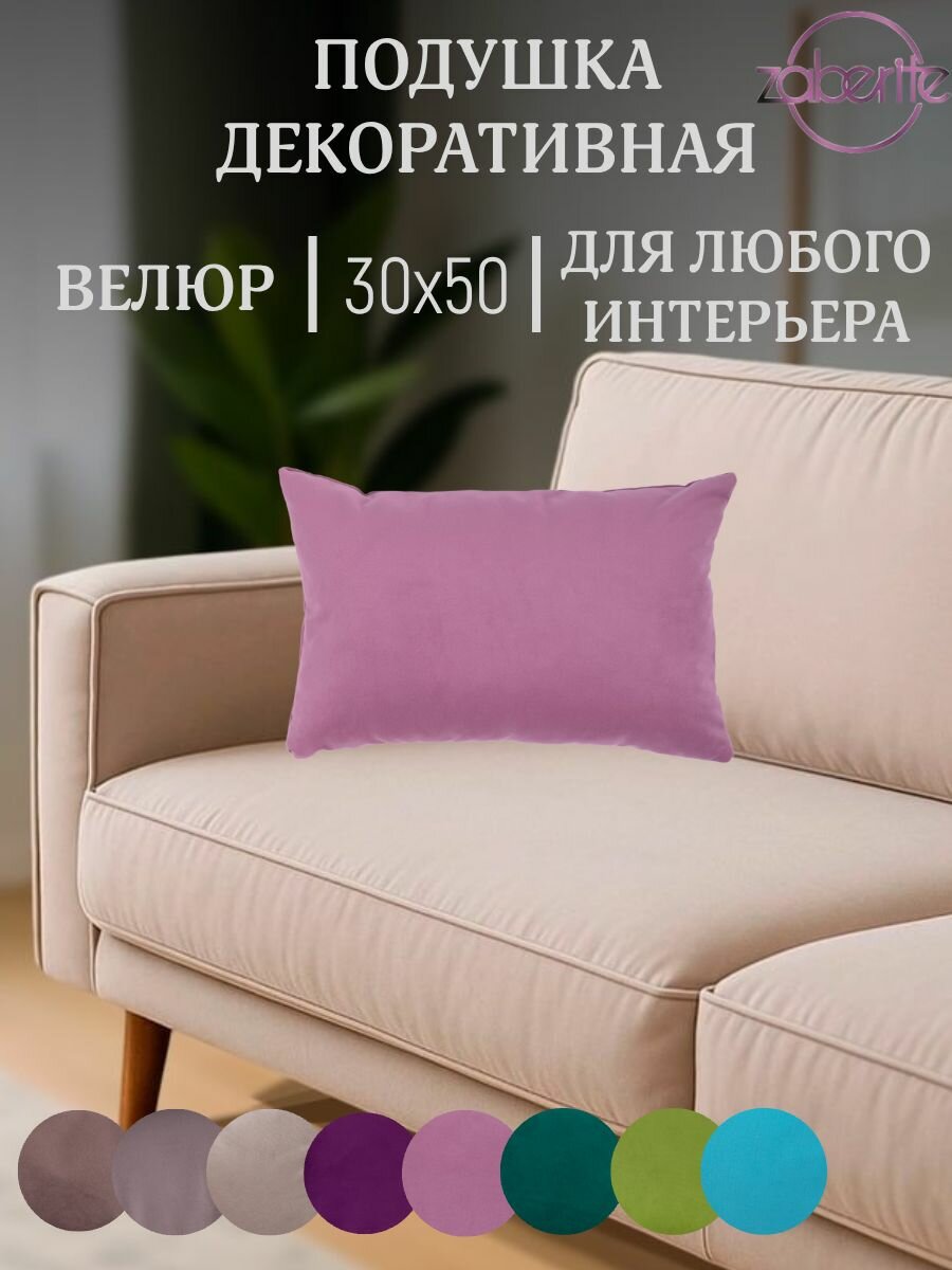 Подушка декоративная Розовая пудра велюр 30х50